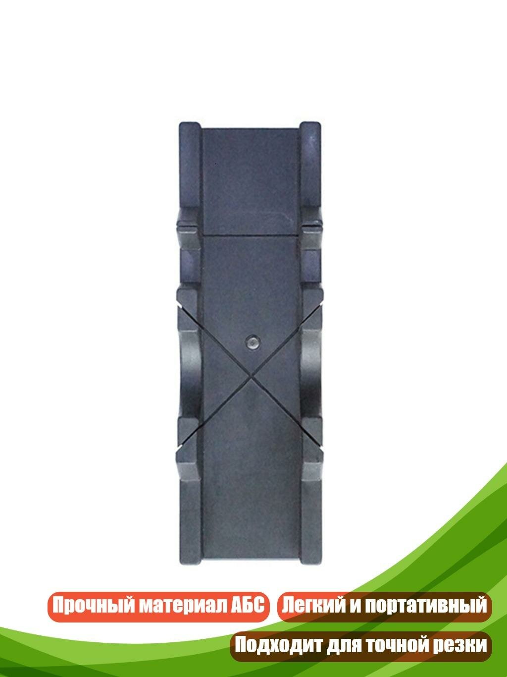 Стусло для деревообработки 45 и 90 градусов, Черный