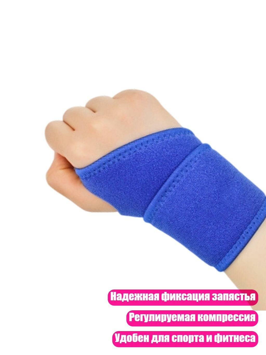 Бандаж на запястье, Синий