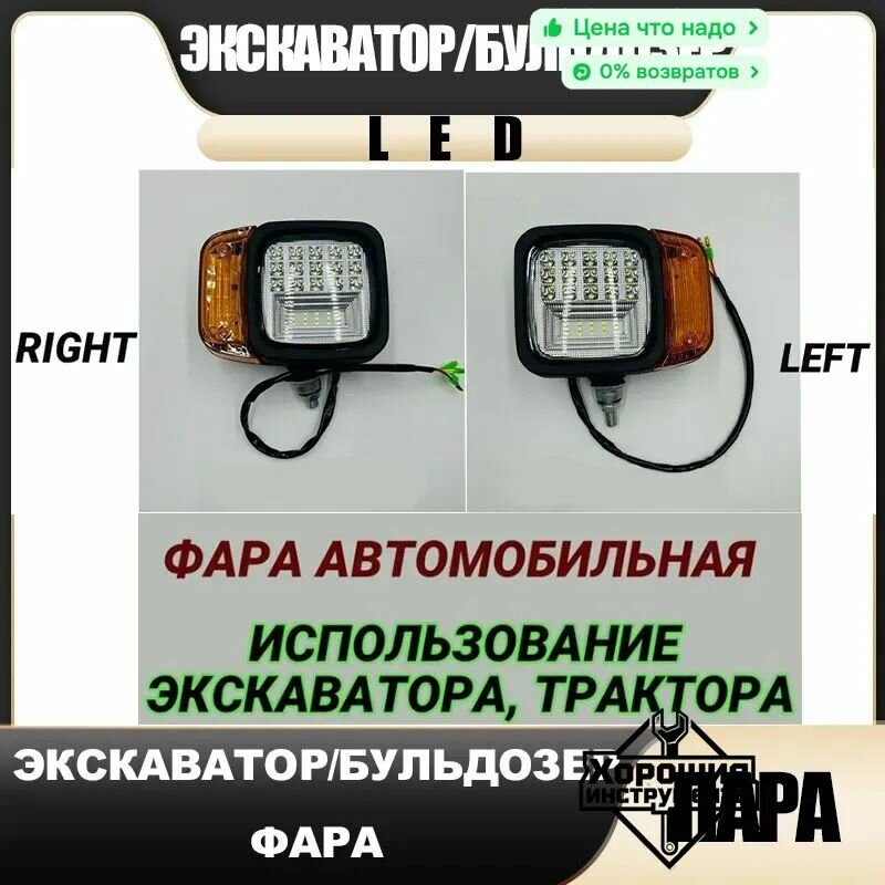 Фара автомобильная, Светодиодная, 2 шт, арт. Экскаваторный трактор LED-LED9