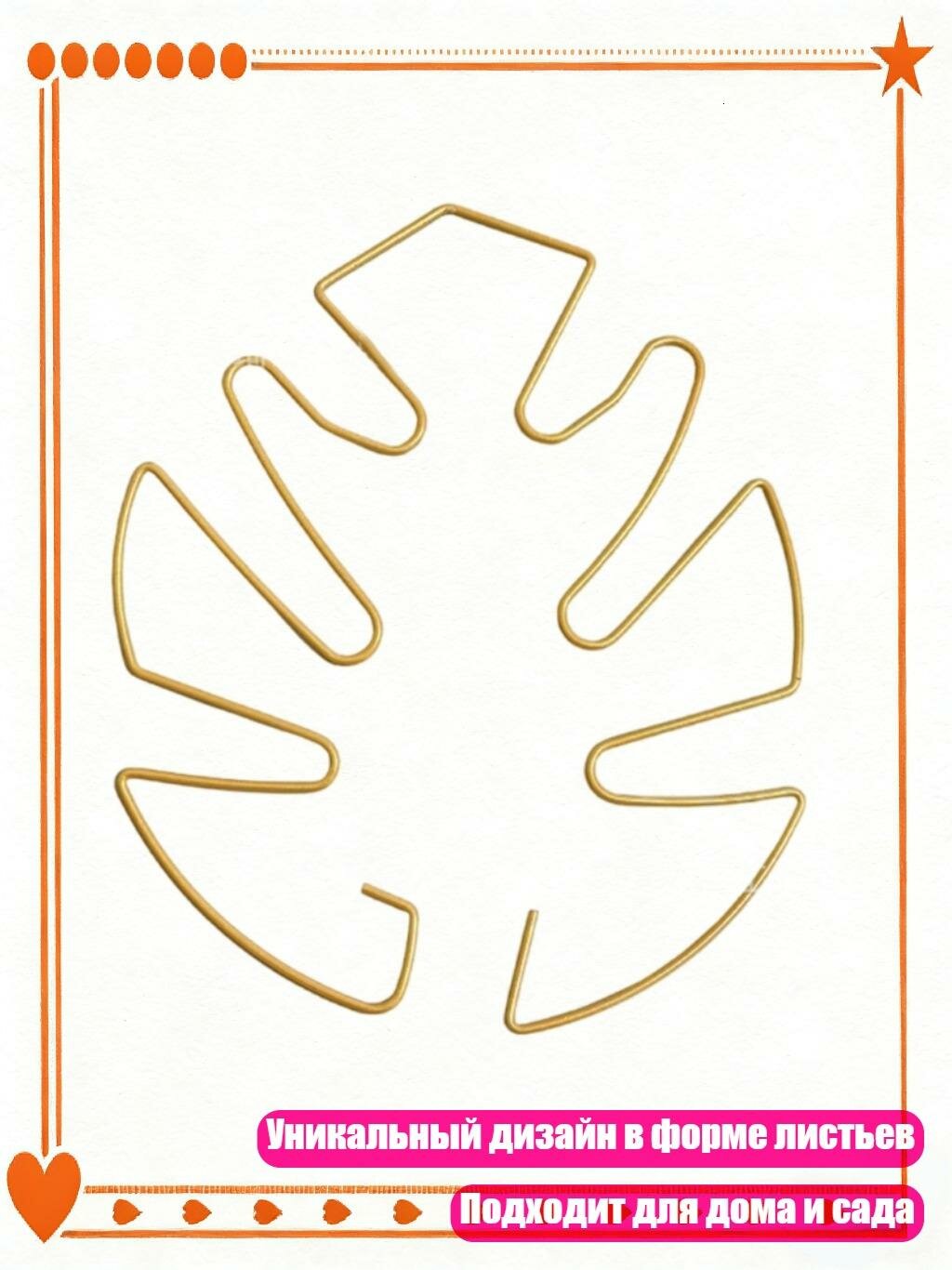 Опора для монстеры, Золото