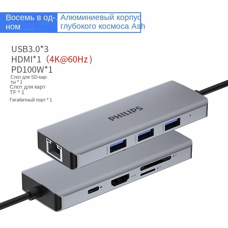 Филипс расширение док-станция typec расширение сплиттер USB адаптер мульти-интерфейс USB3.0*3 + HDMI (4k60hz) + SD/TF + гигабитный сетевой порт + PD100W