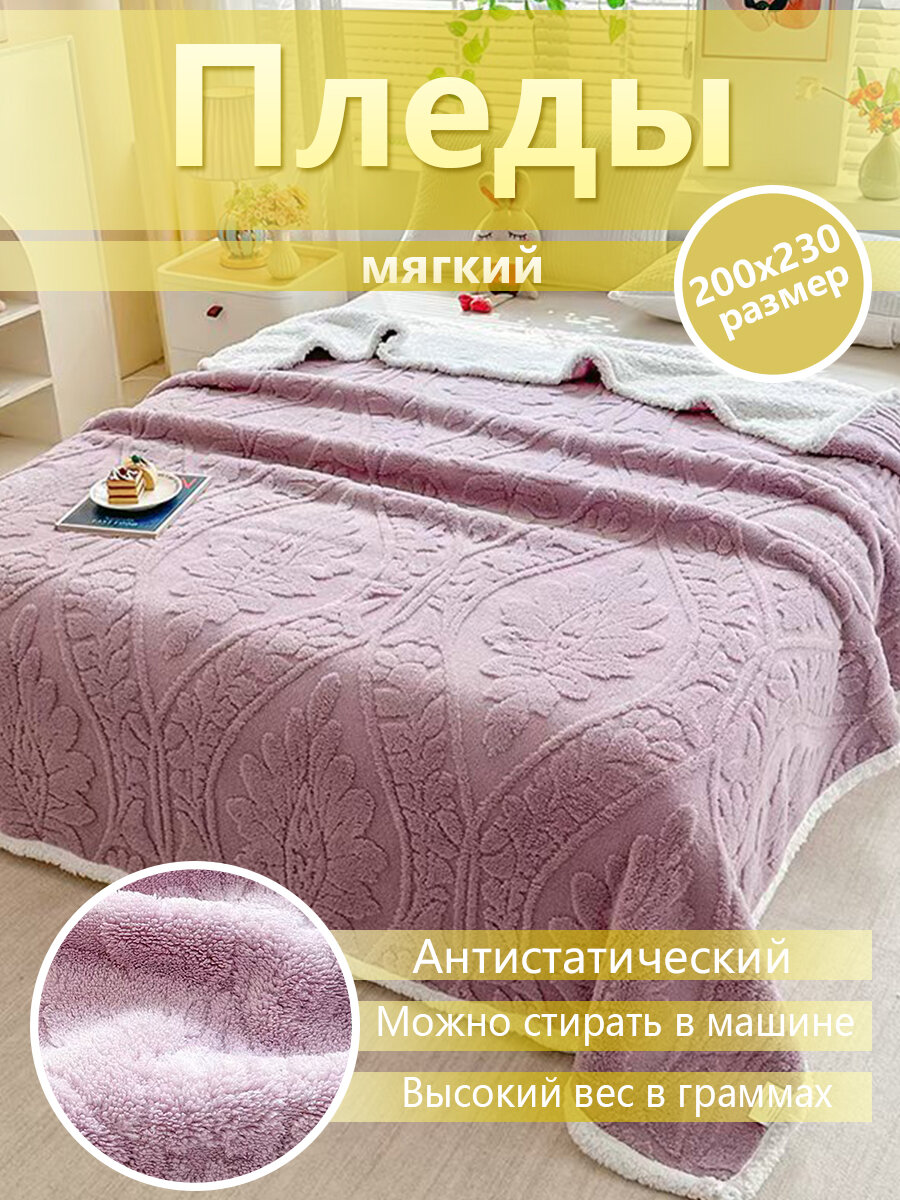 Плед Одеяло Двуспальный 200x230 см, с наполнителем Волокно, комплект из 1 шт
