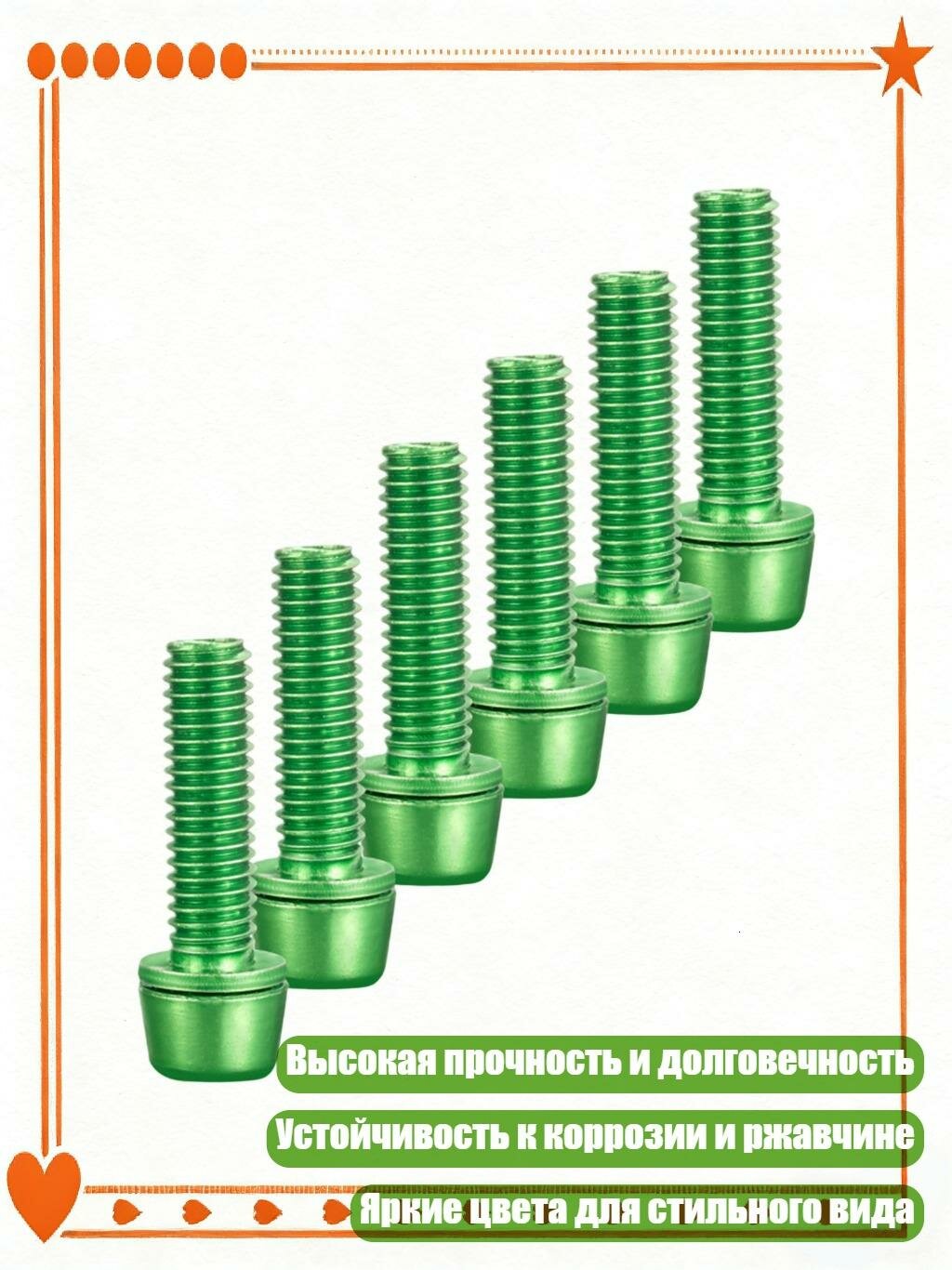 Винты для дисковых тормозов и руля велосипеда, Зеленый