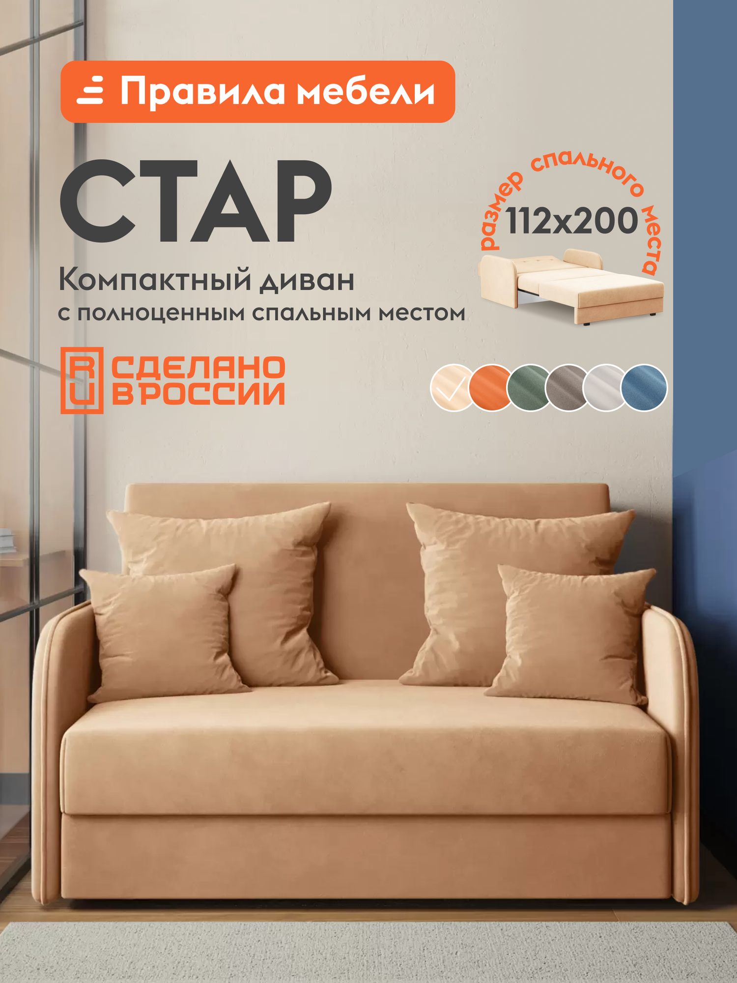 Диван кровать прямой Стар пружины "змейка", раскладной, съемные подушки, с подлокотниками, 112х200 см спальное место, Бежевый, велюр