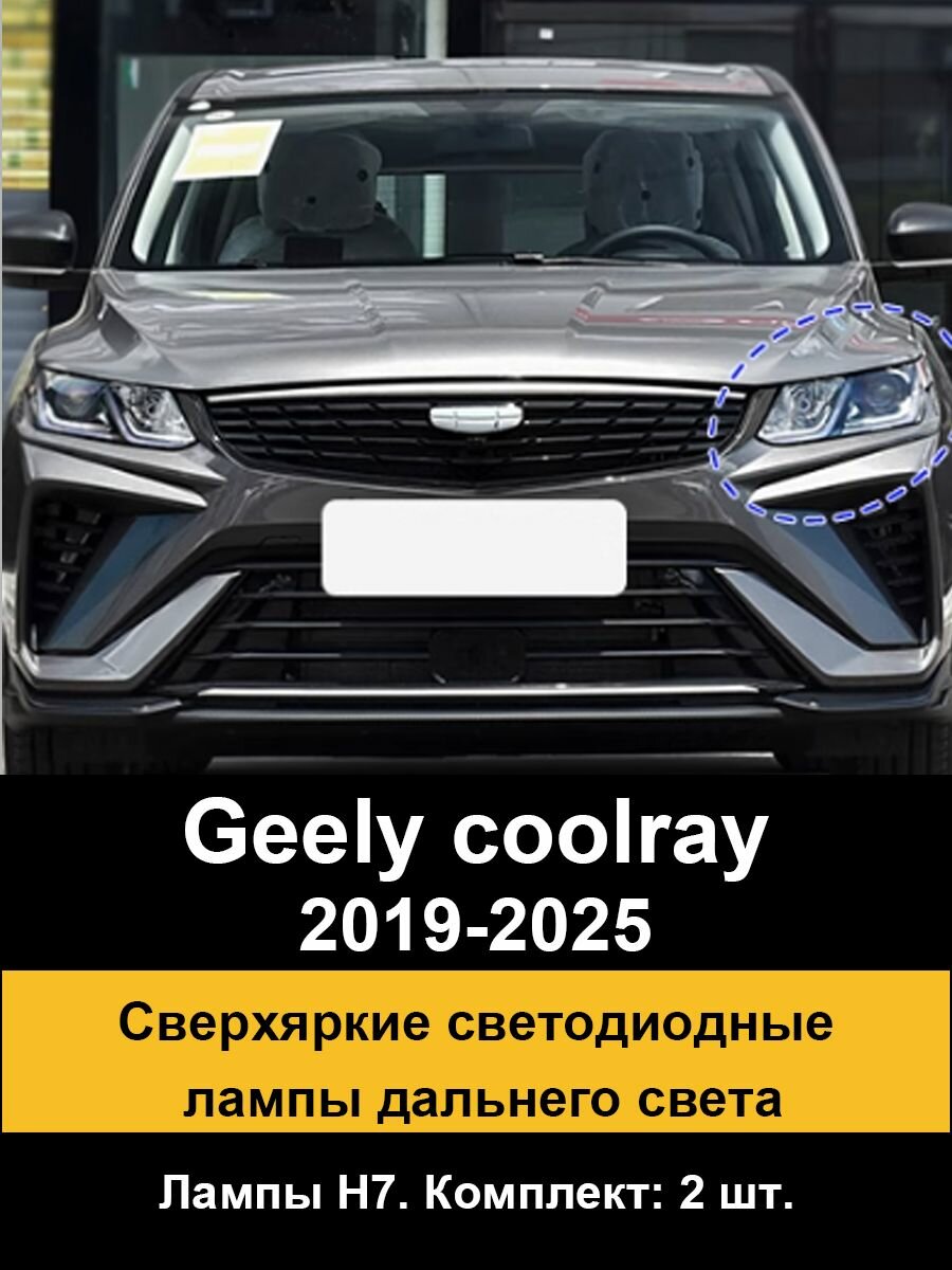 Geely Защита внешних частей автомобиля, 2 шт.