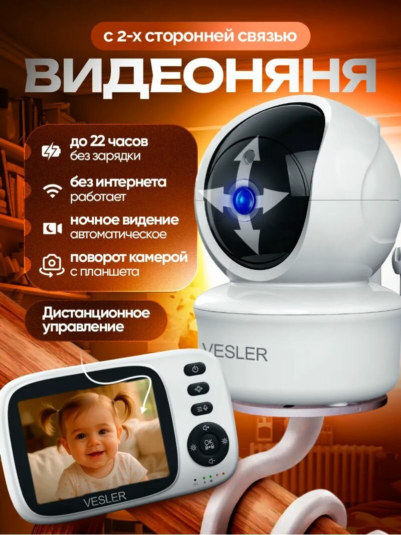 Видеоняня