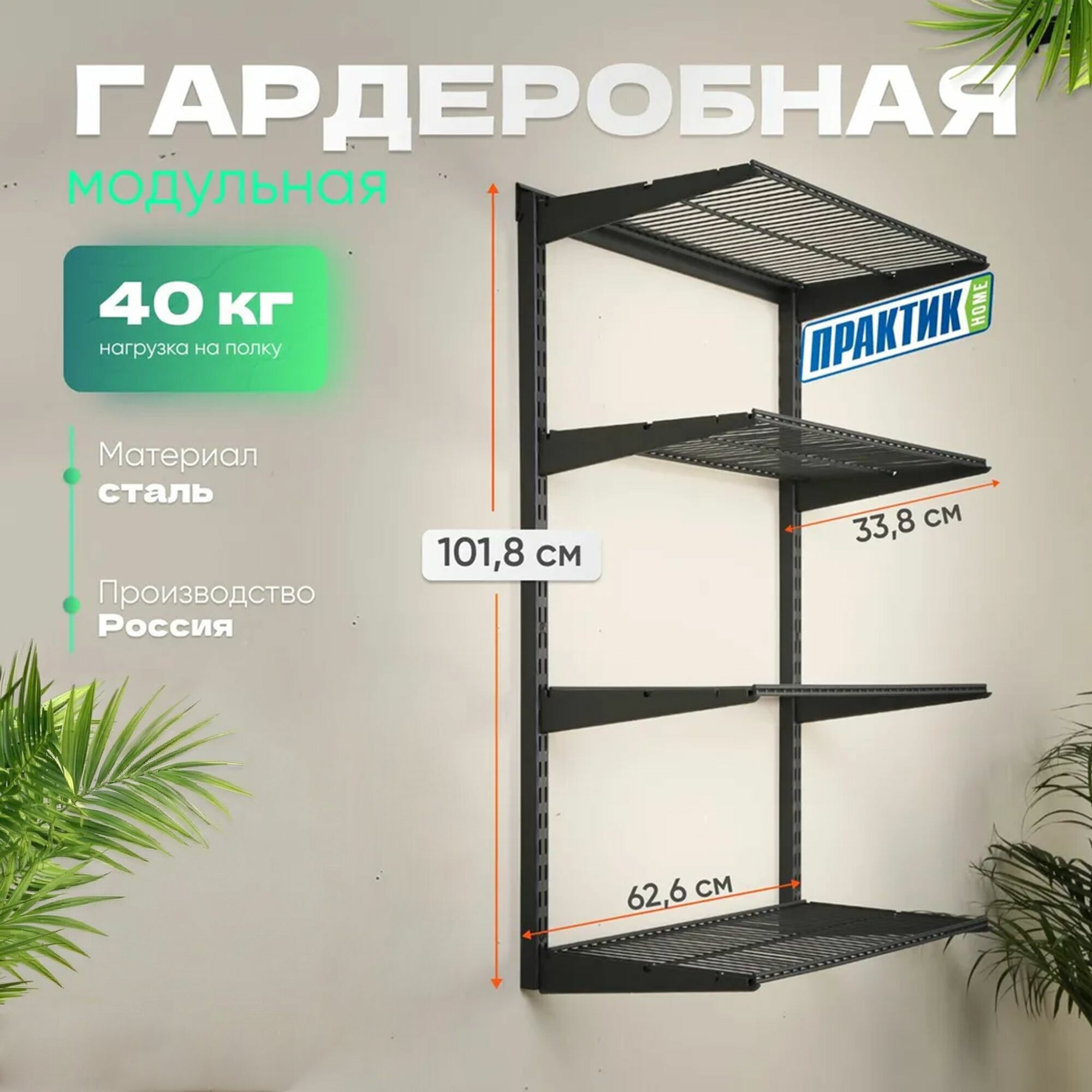 Гардеробная система практик 023 графит без штанги