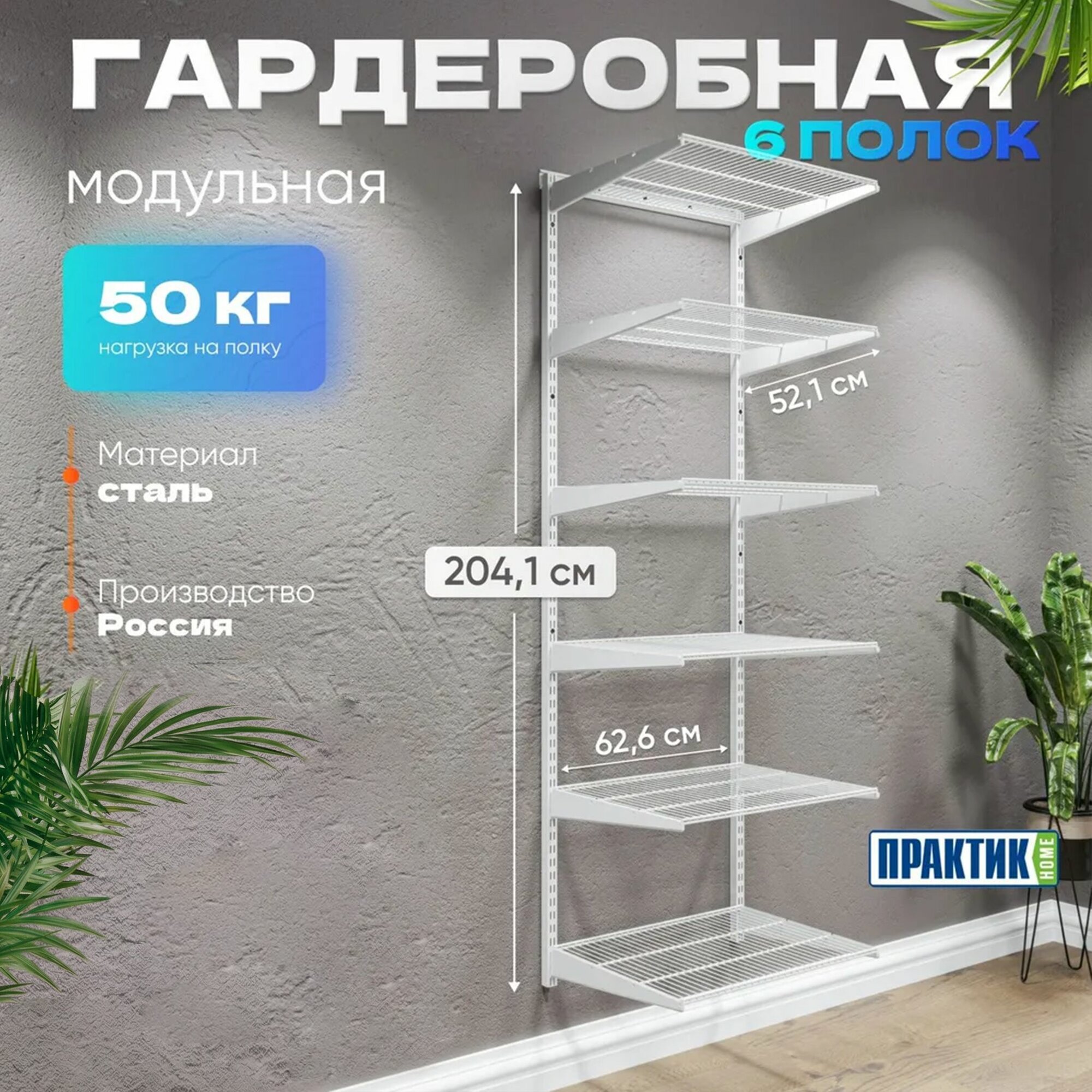Гардеробная система Практик 175