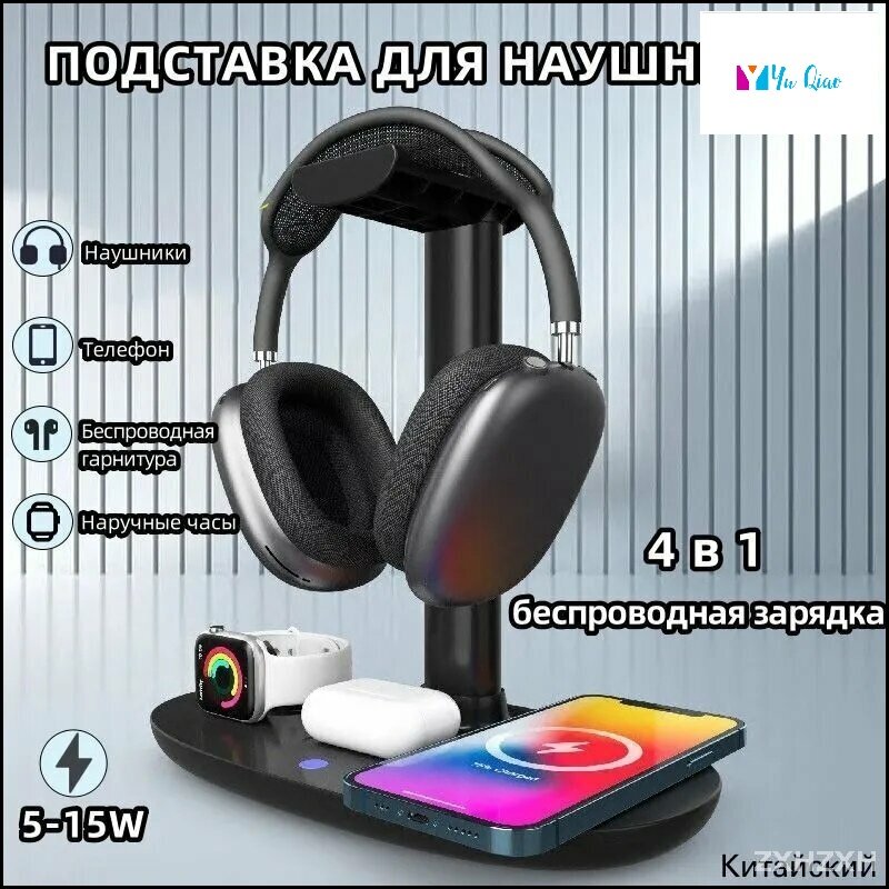 Универсальная подставка премиум класса с беспроводной зарядкой для Airpods смартфона и умных часов 4 в 1