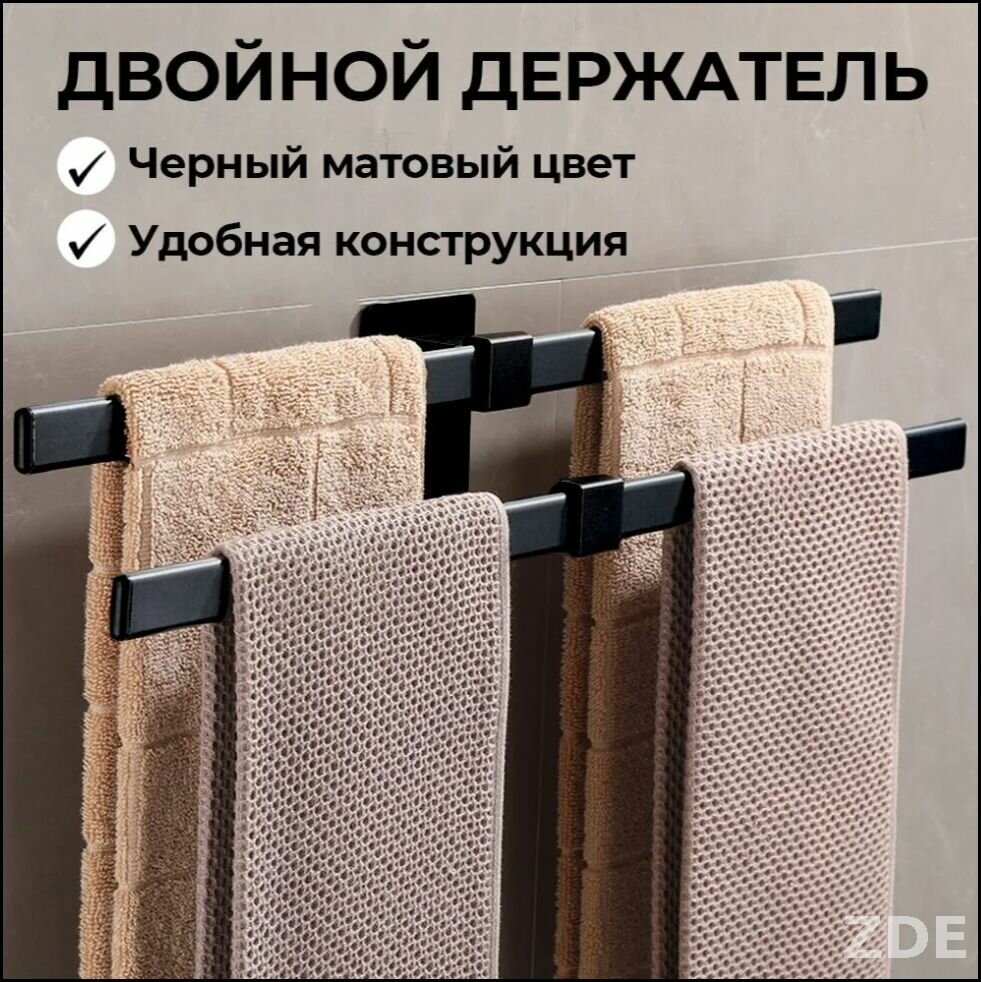 Держатель для полотенец в ванную, на кухню, бумажных полотенец, черный матовый, двойной 50 см