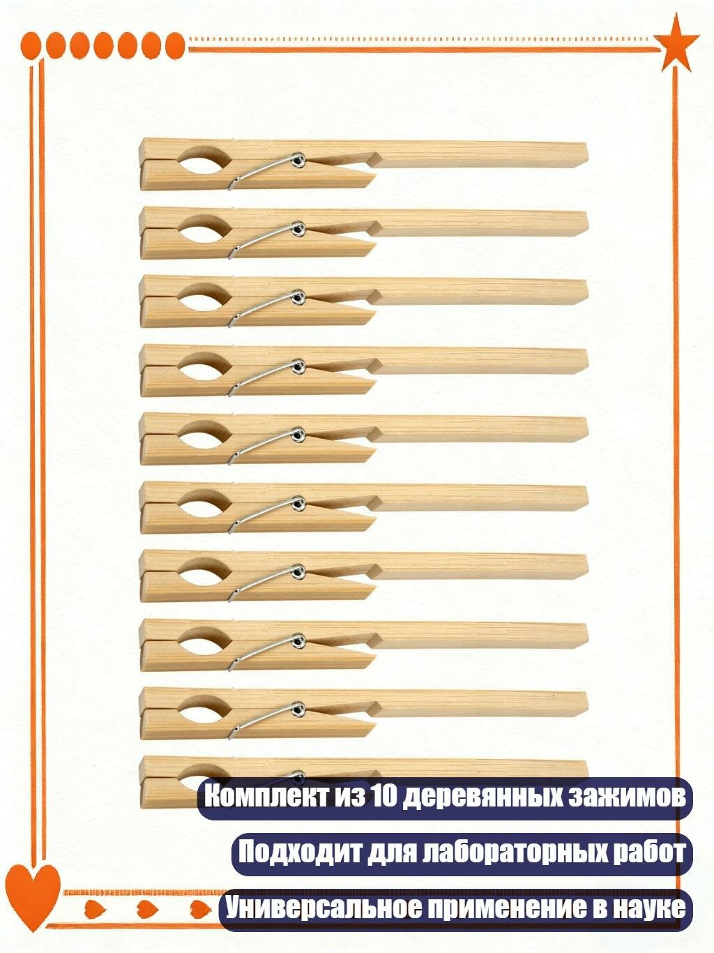Зажимы для пробирок 10 шт, деревянные, 10-20 мм