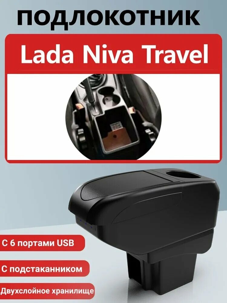 Подлокотник автомобильный
