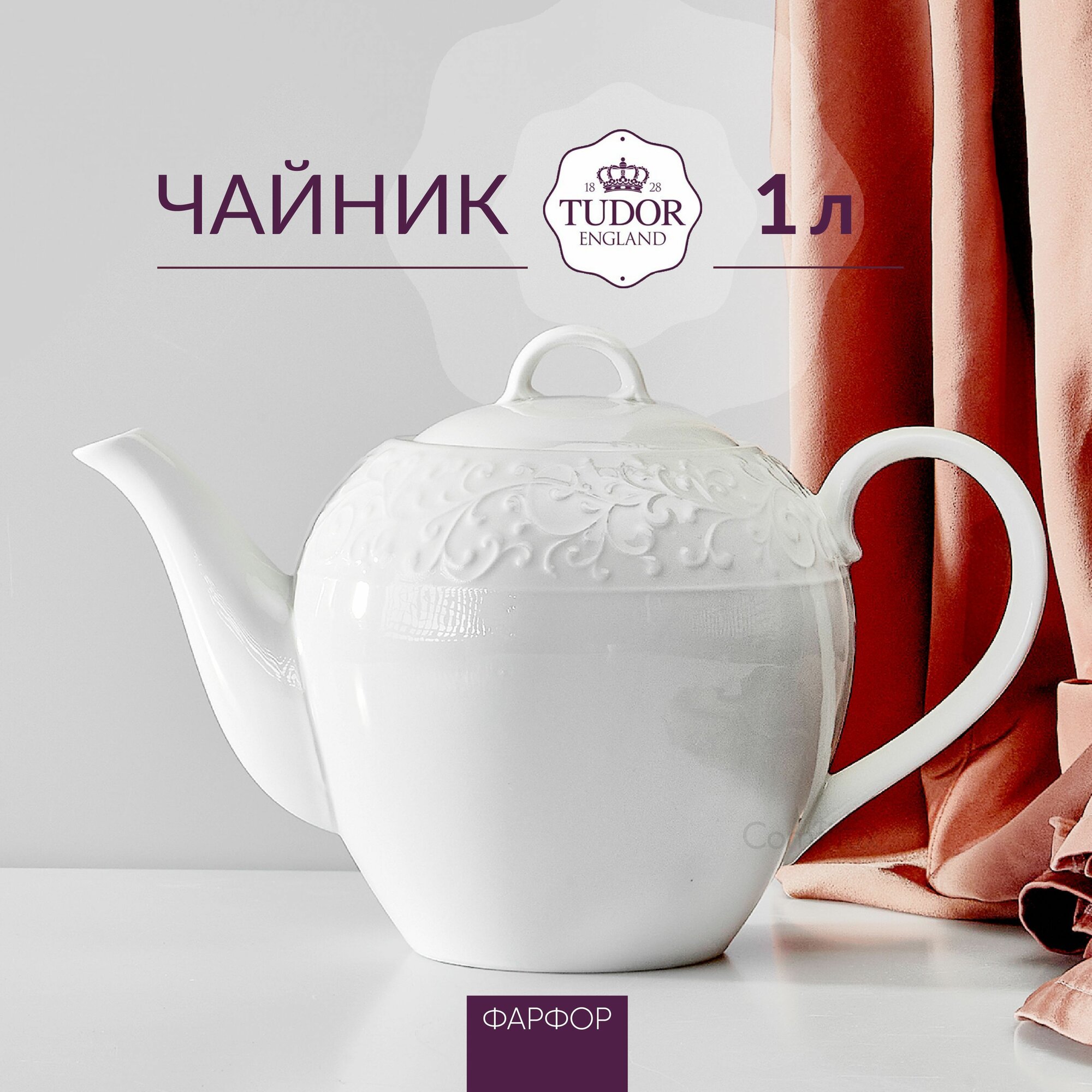 Чайник заварочный
