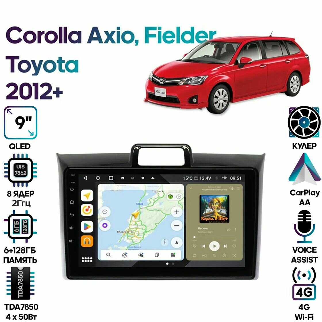 Магнитола Toyota Corolla Axio, Fielder 2012+ Тип 2 9 дюймов, 6/128GB, 8 ядер, DSP, 4G, Android 10 / Wide Media
