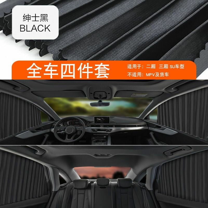 Автомобильная солнцезащитная шторка, изоляция окон, защита от солнца, солнцезащитная панель, блокиратор солнца, внутренняя приватность автомобиля, анти-подглядывание, улучшенная магнитная шторка