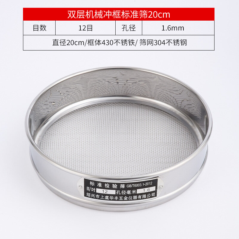 Сито стандартное лабораторное Huafeng, сито для проб, сито из нержавеющей стали, сито фармакопеи, двойной каркас