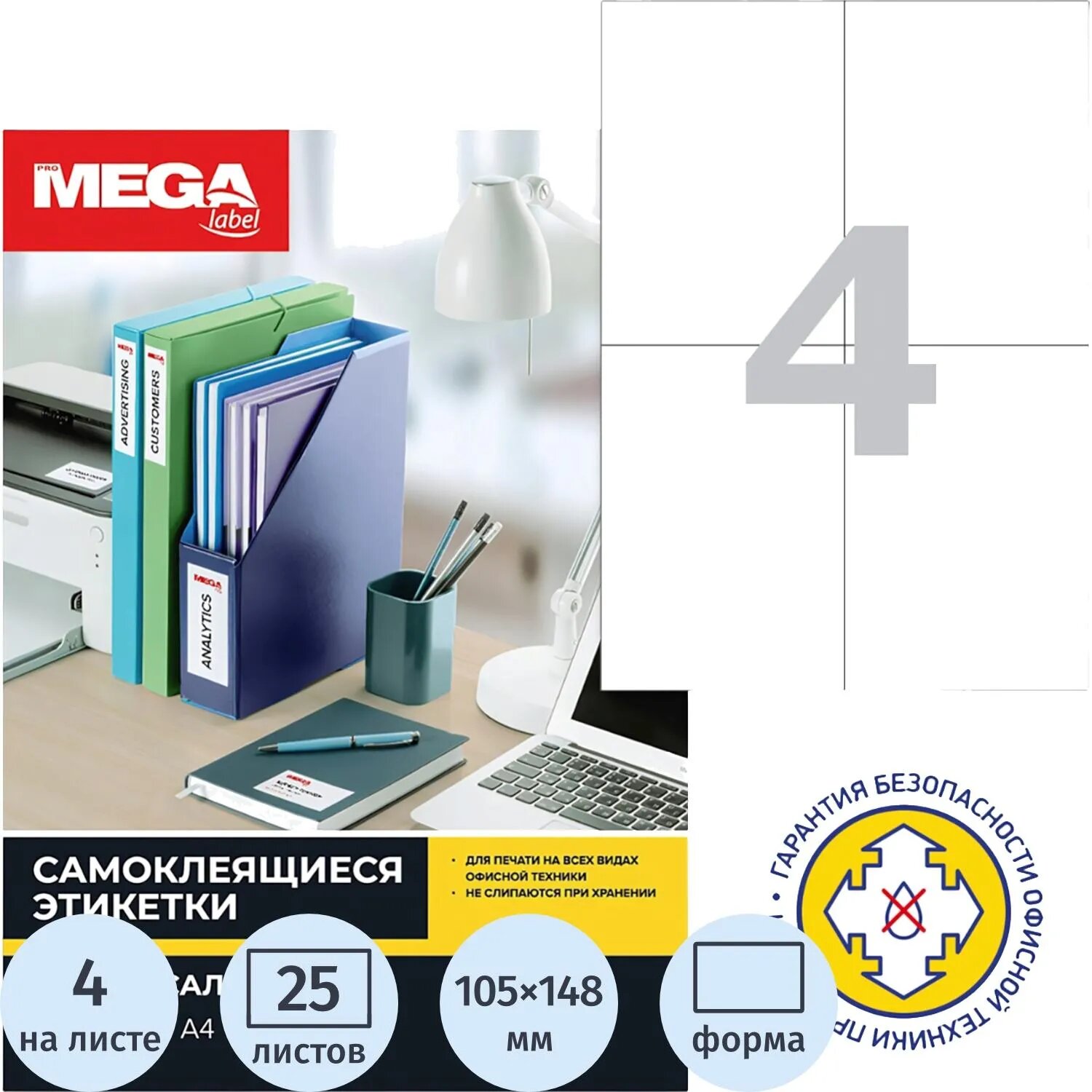 Этикетки самоклеящиеся Promega label 105х148мм/4 шт. листА4 п/глян (25л/уп)