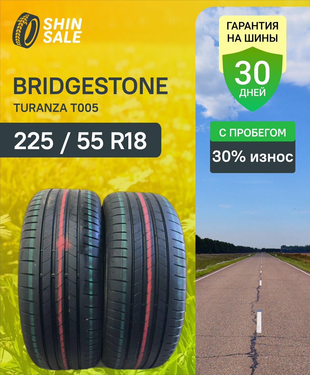 Летние БУ шины Bridgestone Turanza T005 225/55 R18 25.0% износ T0163050