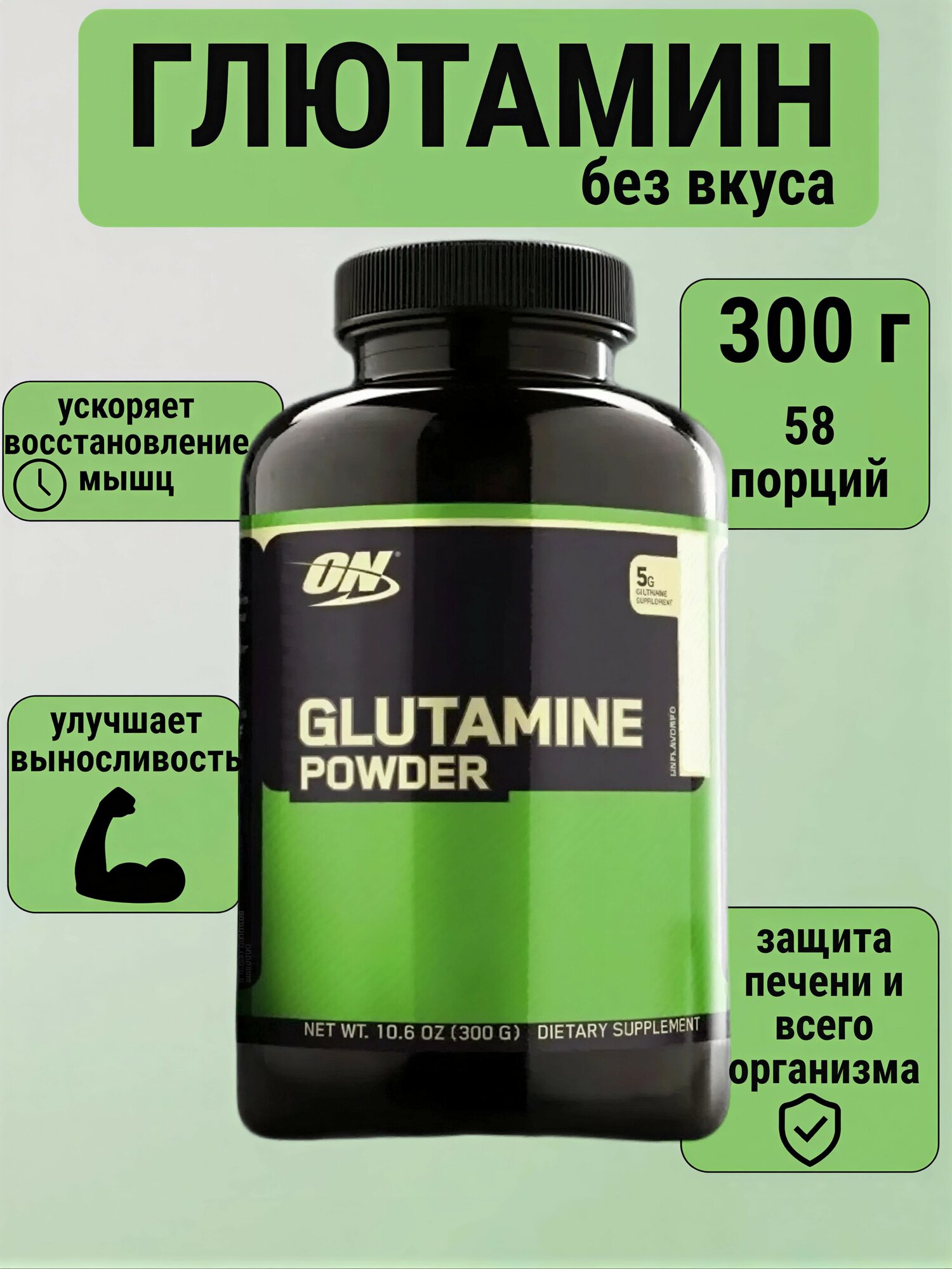 Глютамин "Glutamine Powder", нейтральный вкус, 58 порций в упаковке 300 гр