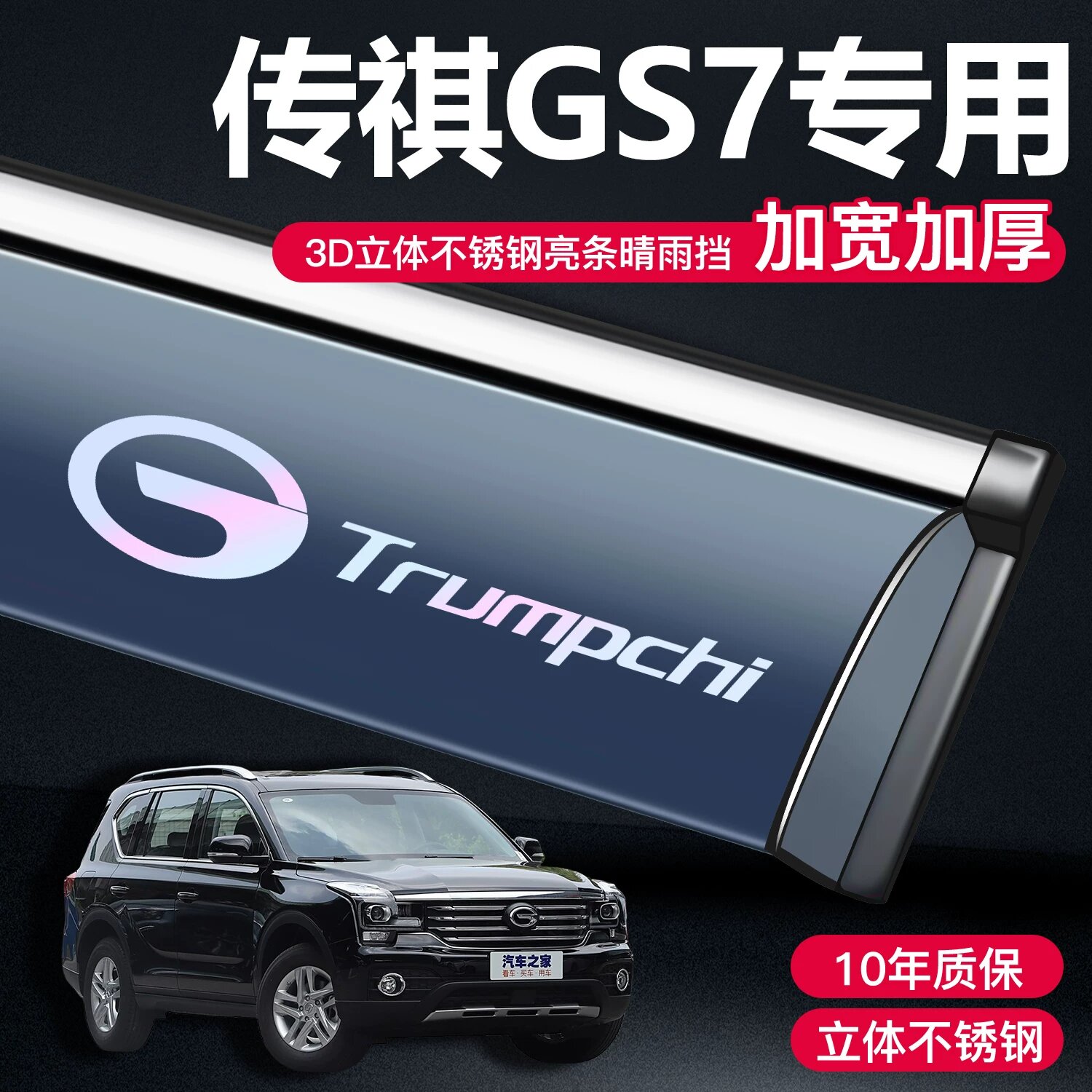 Подходит для дефлекторов окон GAC Trumpchi GA6/GA8, накладок на окна Legend GS7, внешних аксессуаров для тюнинга. 【GAC