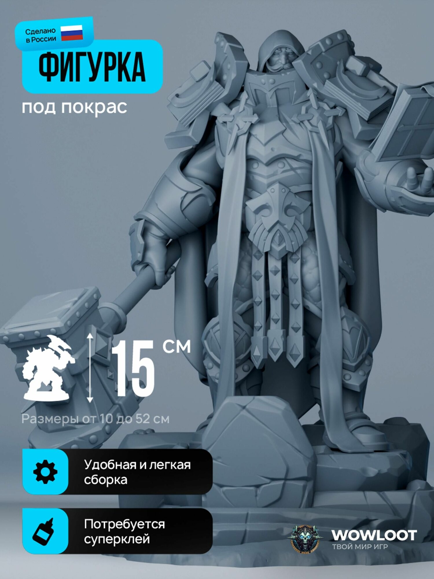 Фигурка варкрафт Паладин 15 см (Paladin Warcraft) для покраски