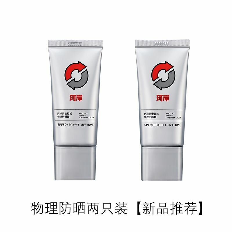 Солнцезащитный крем Huaxi Biocoan UV SPF50+ изолирующий крем для студентов легкий физический солнцезащитный крем для улицы