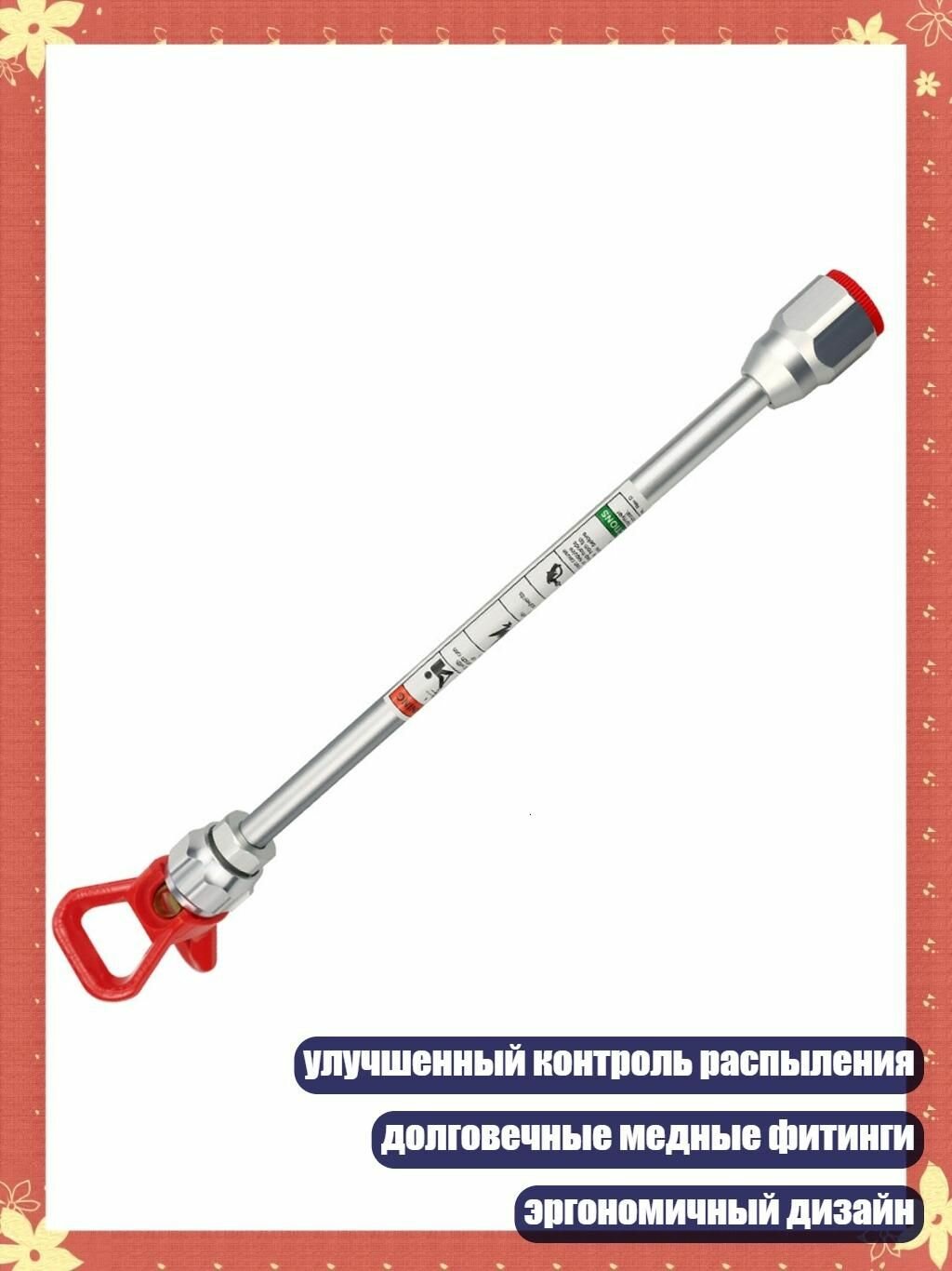 Штанга для безвоздушного распылителя с резьбой для ремонта и DIY проектов, - удлиненный на 50 см стержень