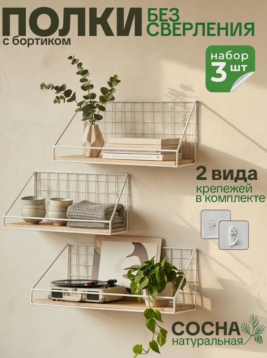 Полка настенная навесная WELHOME, без сверления, 3 шт, белые