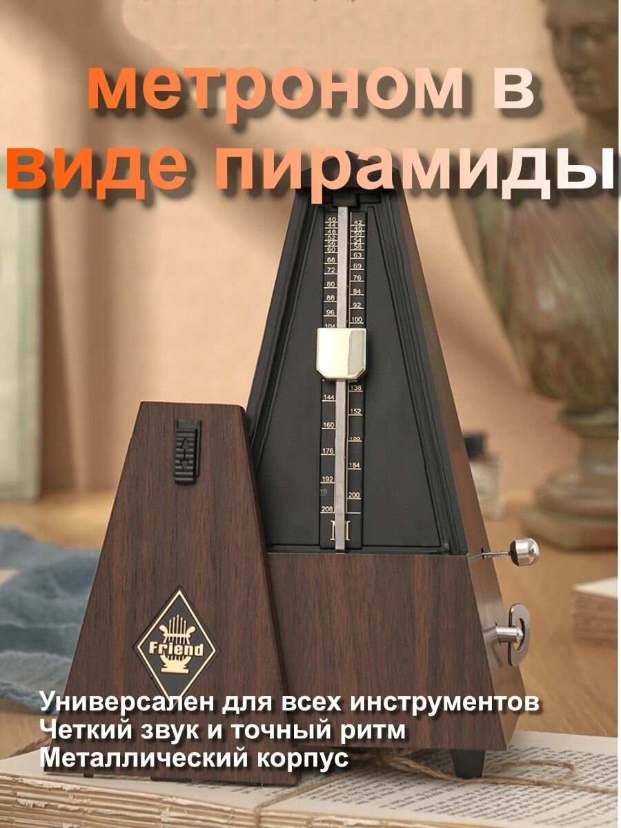 Механический метроном для гучжэна, с регулировкой акцента, универсальный для эрху и пипы, деревянный корпус