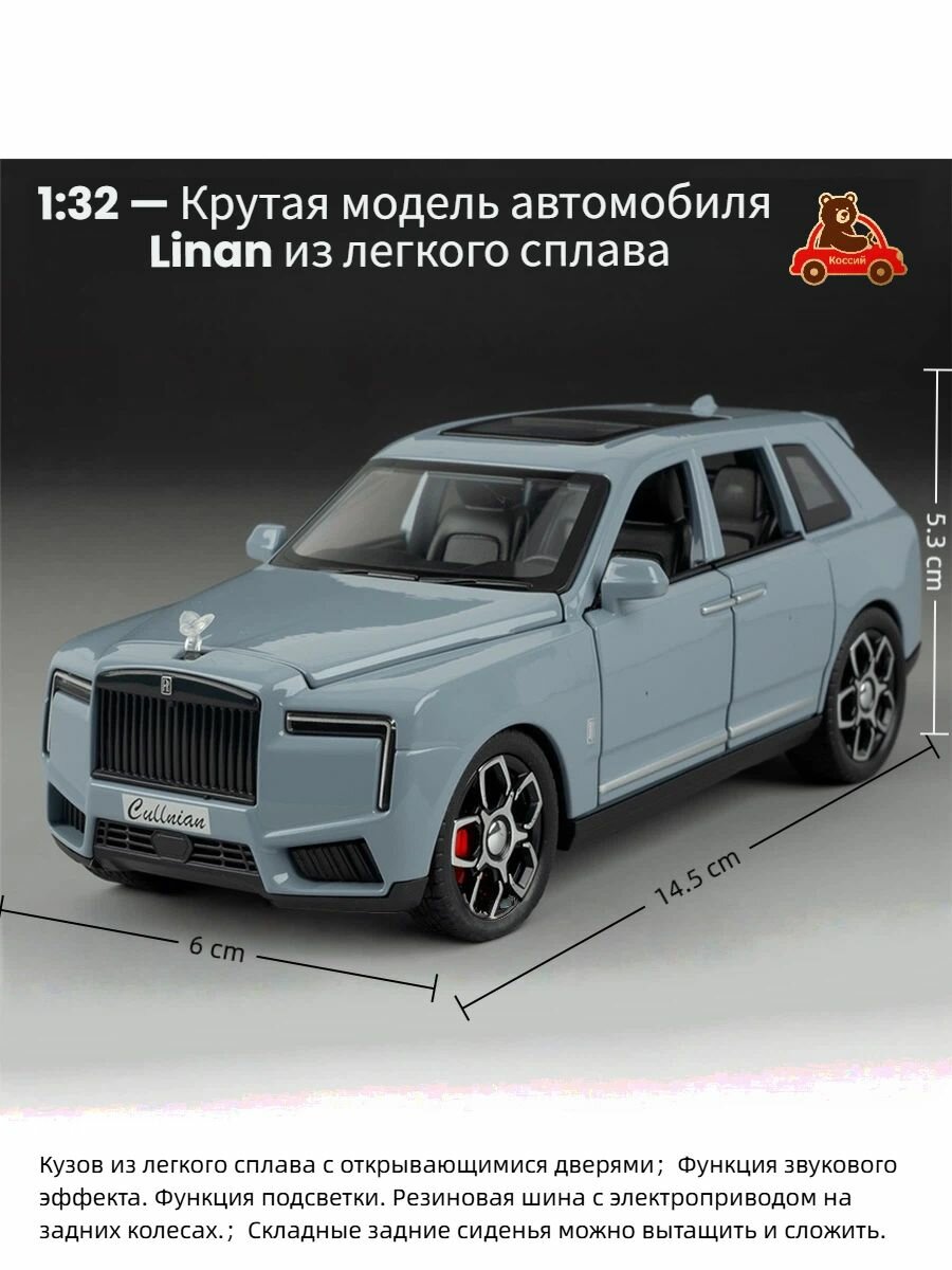 Легкосплавный автомобиль Rolls-Royce Cullinan, модель 1:32