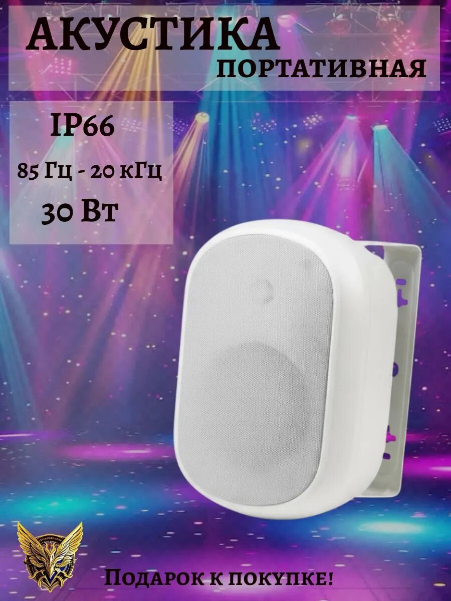 Всепогодная акустика Radiotehnika Park 5 RT, 2 полосы, влагозащита IP66, герметичный корпус