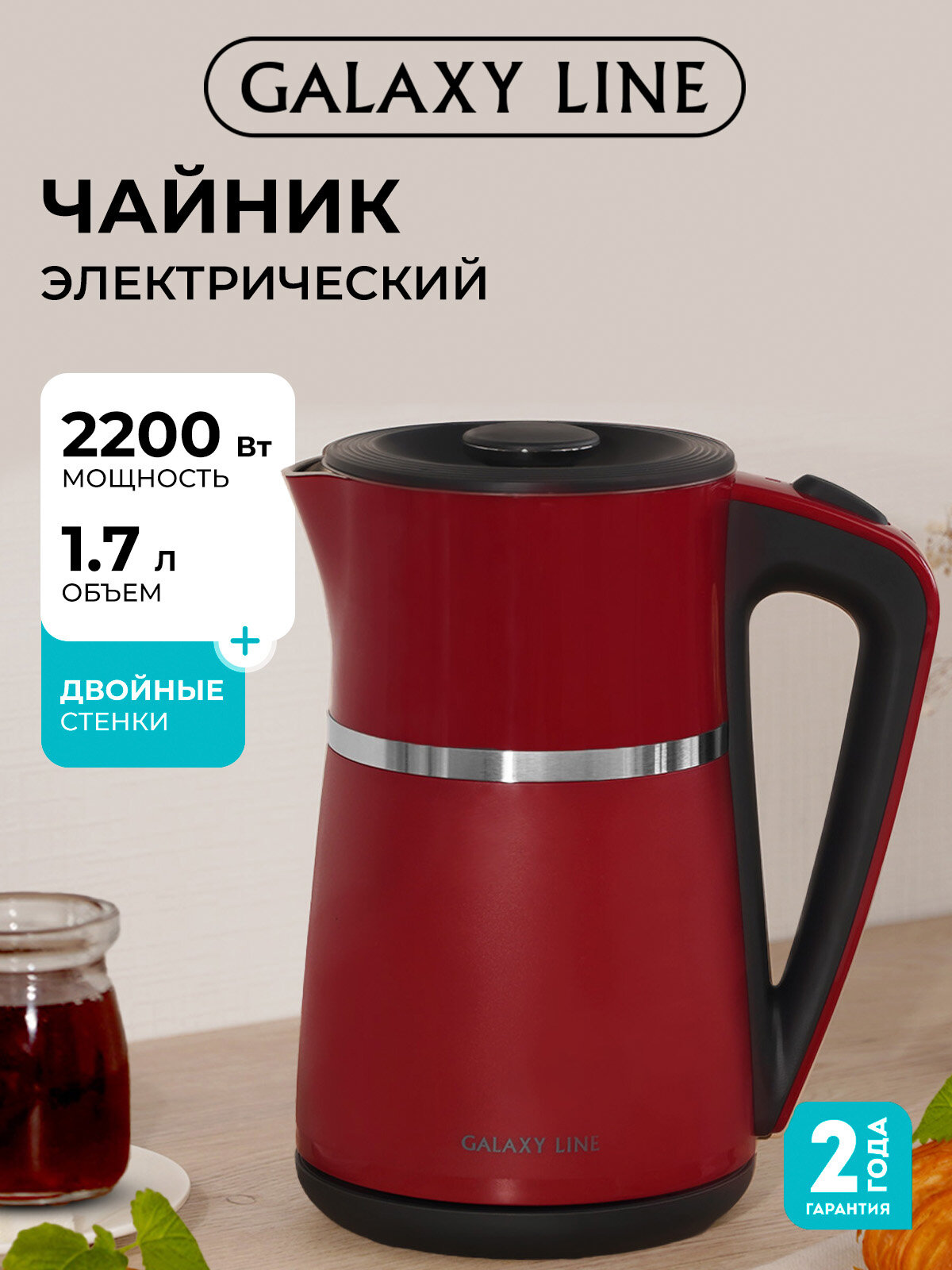Чайник электрический "GALAXY LINE", 1,7 л, 2200Вт, металл/пластик, красный