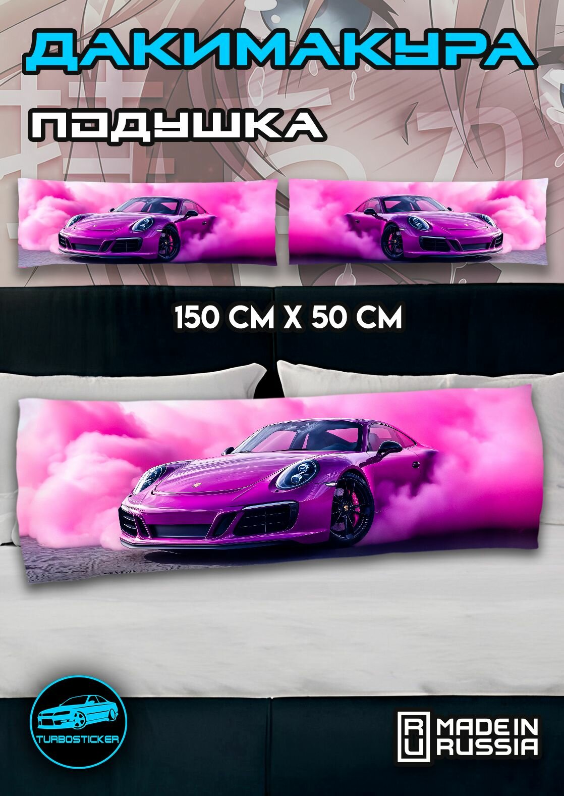 Дакимакура 150х50 подушка аниме