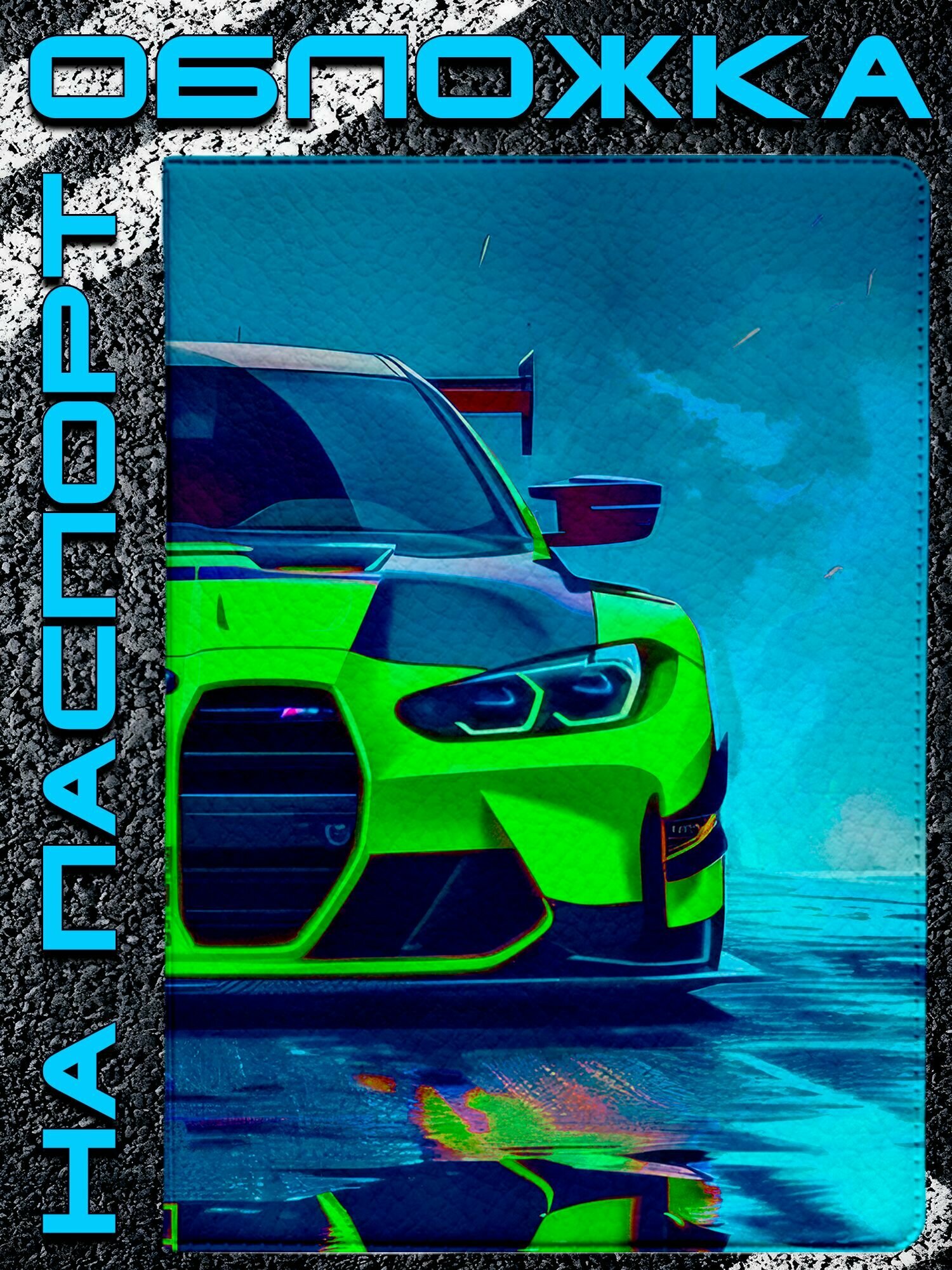 Обложка для паспорта