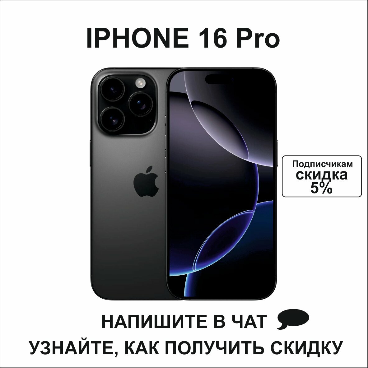Смартфон Apple iPhone 16 pro 1 Tb nanoSIM+esim, black titanium