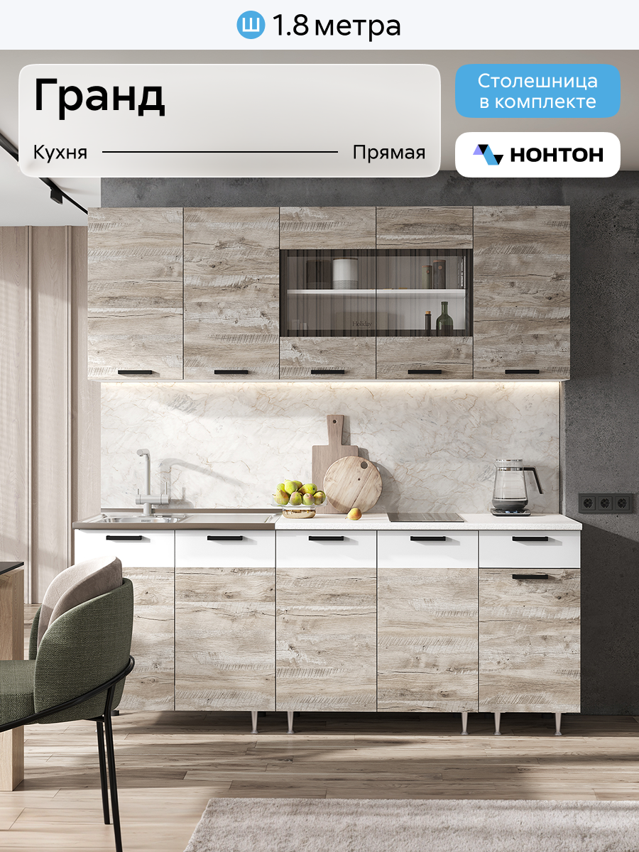 Кухонный гарнитур Нонтон Гранд, 180 см, дуб юкон / белый / антарес