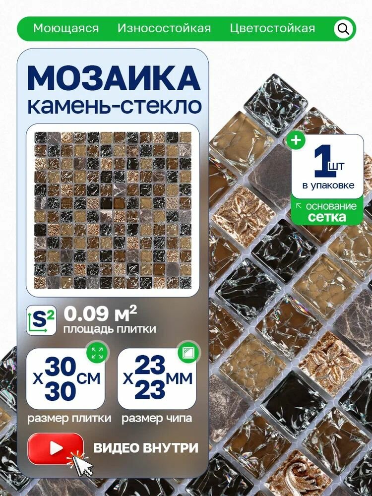 Плитка мозаика стеклянная с камнем КерамограД 30х30см FXD010/ 1 сетка