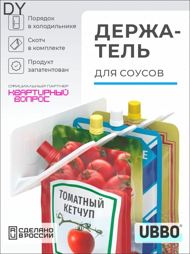 Органайзер для холодильников для кетчупов и майонезов, соусов
