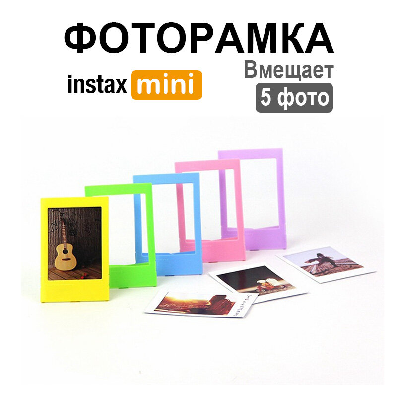 Film Lab - (набор из 5 шт) фоторамка для Instax Mini фото CAC01