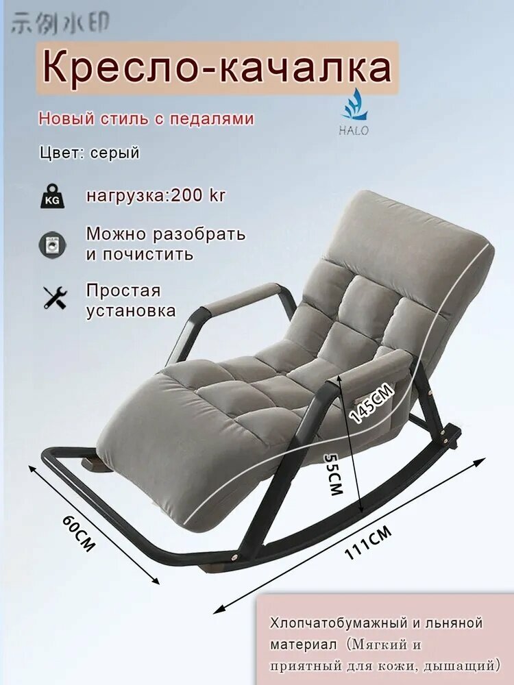 Кресло-качалка, 60х145х55 см