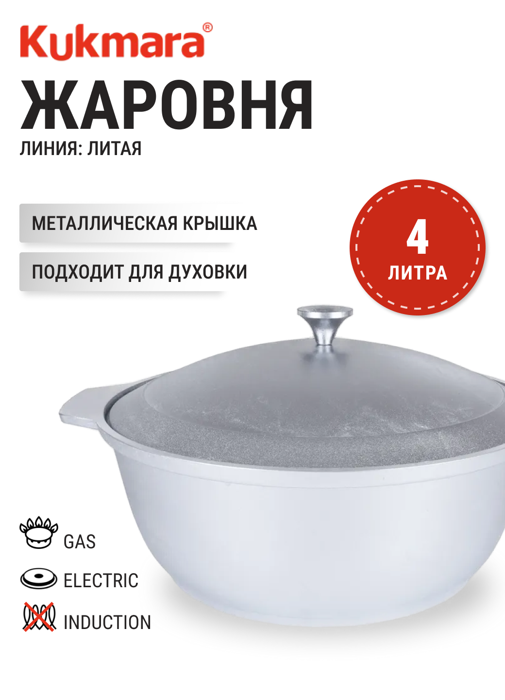 Кастрюля-жаровня 4 л KUKMARA ж40, серый, металлическая крышка
