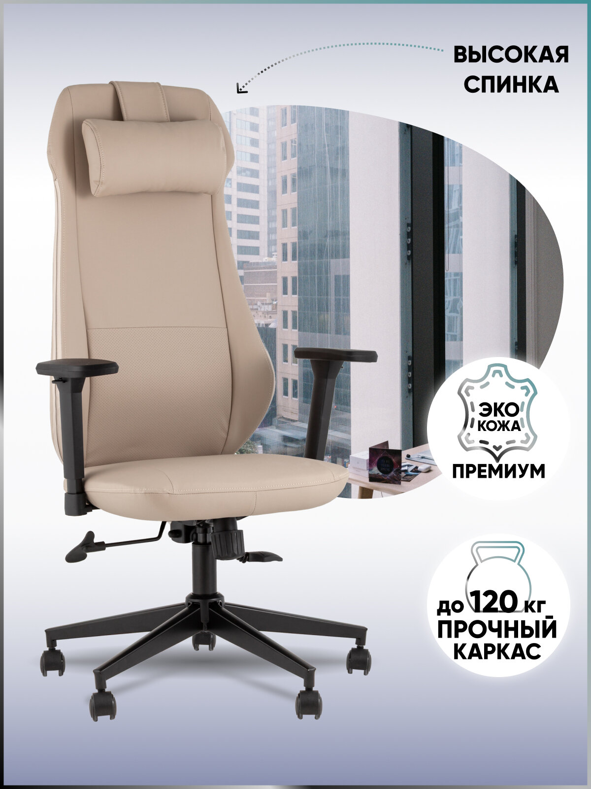 Кресло руководителя TopChairs Trophey, с подголовником, экокожа, бежевый