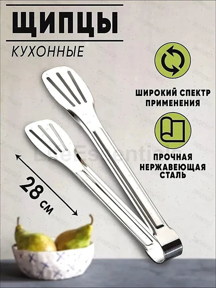 Щипцы кулинарные