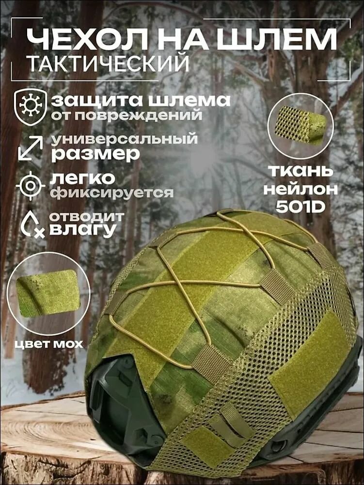 Чехол для шлема — фото 1
