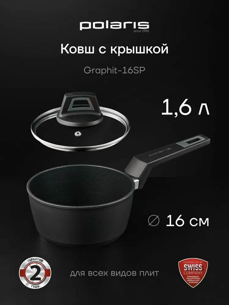 Кухонный ковш, покрытие SILVER PROTECT, 16 см, 1.60 л