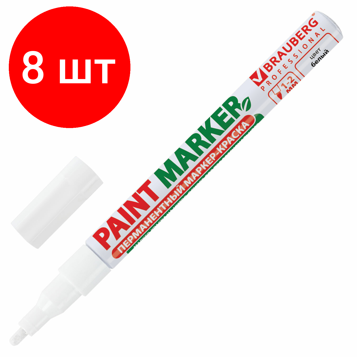 Комплект 8 шт, Маркер-краска лаковый (paint marker) 2 мм, белый, без ксилола (без запаха), алюминий, BRAUBERG PROFESSIONAL, 150869