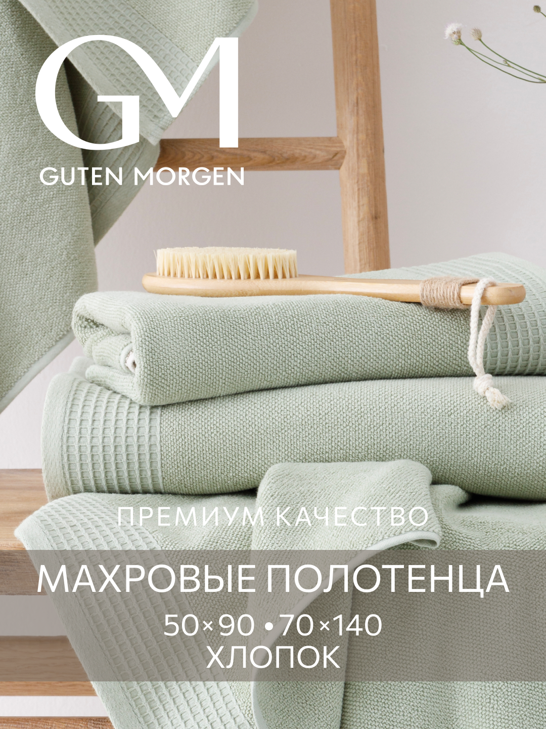 Набор махровых полотенец, Guten Morgen, Винарн, Оливка, 2шт,