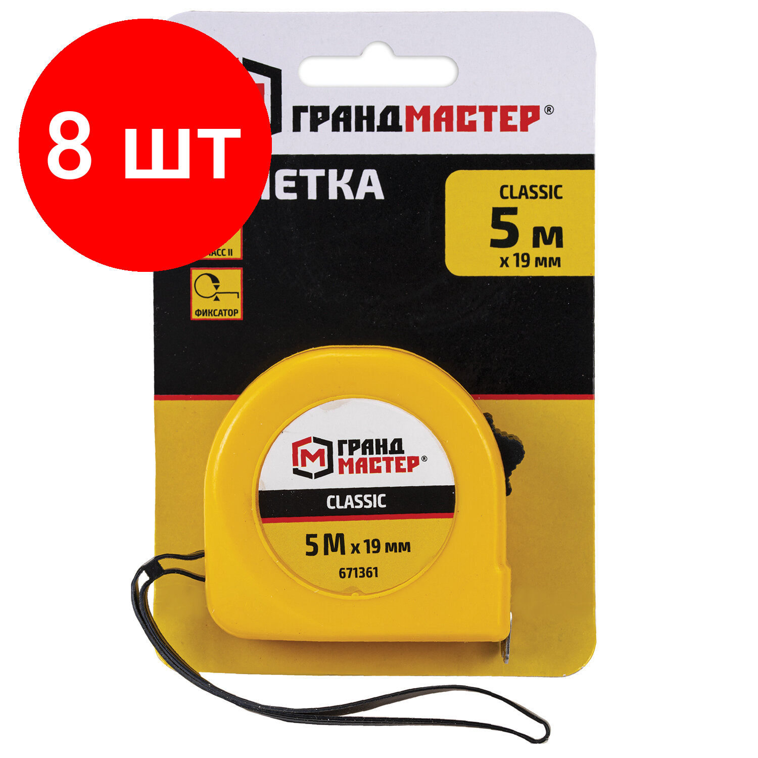 Комплект 8 шт, Рулетка измерительная 5 м х 19 мм, пластиковый корпус, с фиксатором, грандмастер Classic, 671361