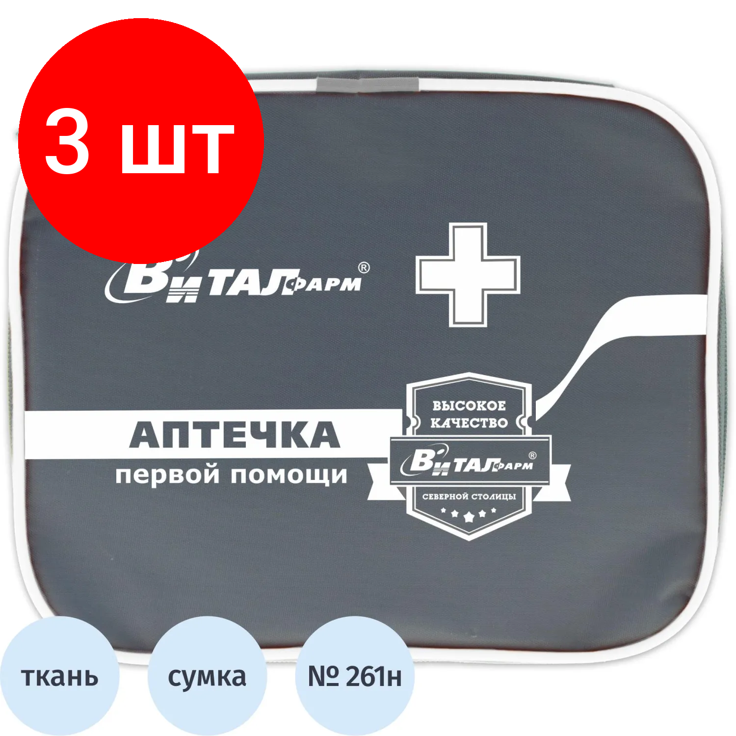 Комплект 3 штук, Аптечка первой помощи д/учебных и общеобразов. учрежд ф.13 пр.№ 261н, 54177
