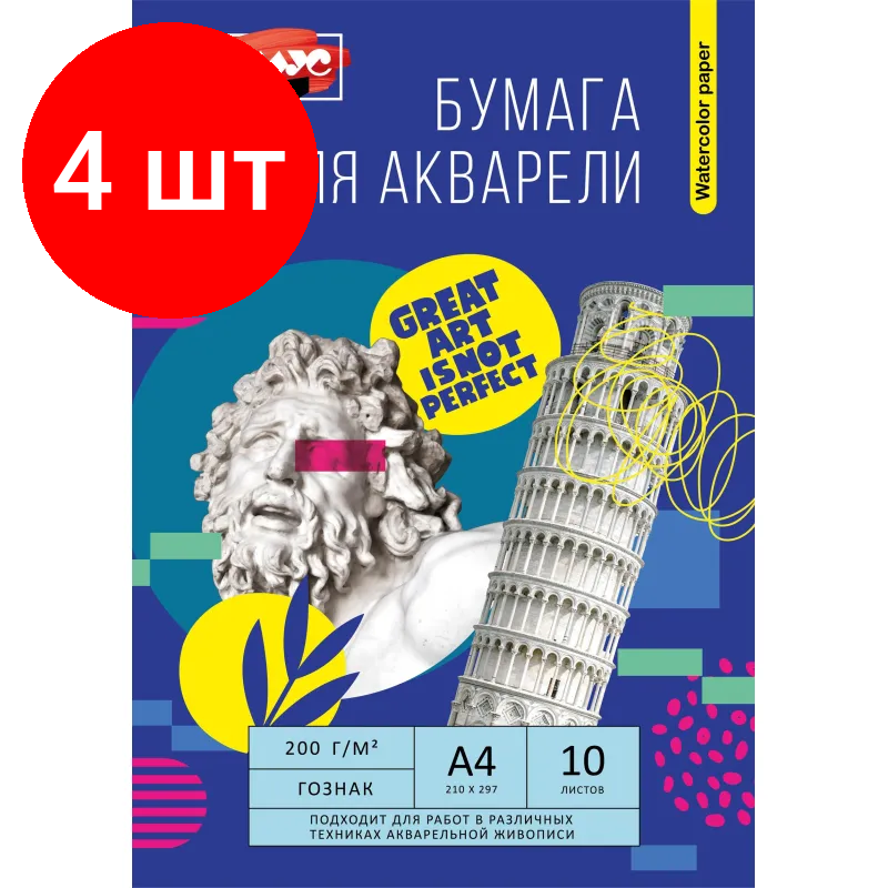 Комплект 4 штук, Бумага для акварели Комус Арт А4, 10 л, 200 г/м2, гознак, в папке